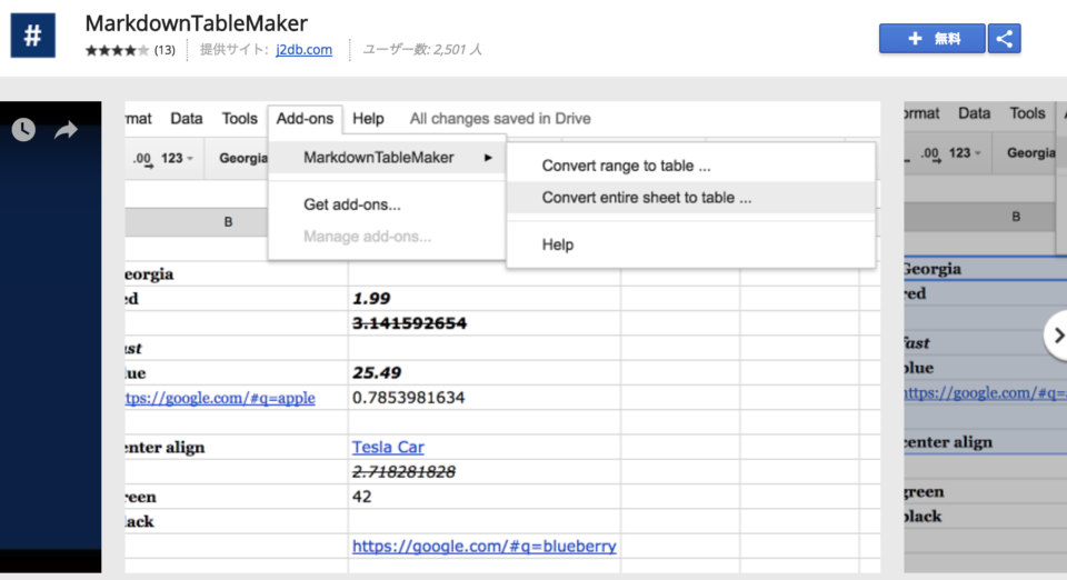 【導入3分】GoogleスプレッドシートをMarkdown出力するアドオン「MarkdownTableMaker」が超絶便利で悶絶 | DevelopersIO