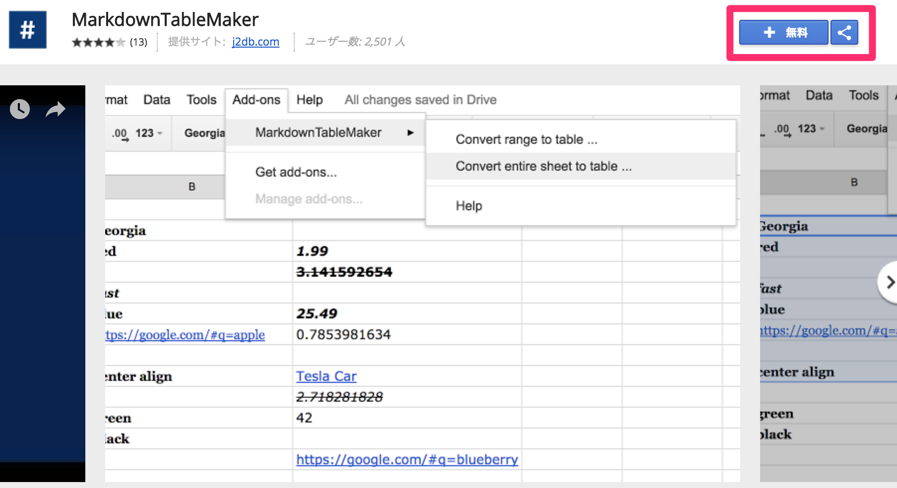 【導入3分】GoogleスプレッドシートをMarkdown出力するアドオン「MarkdownTableMaker」が超絶便利で悶絶 | DevelopersIO