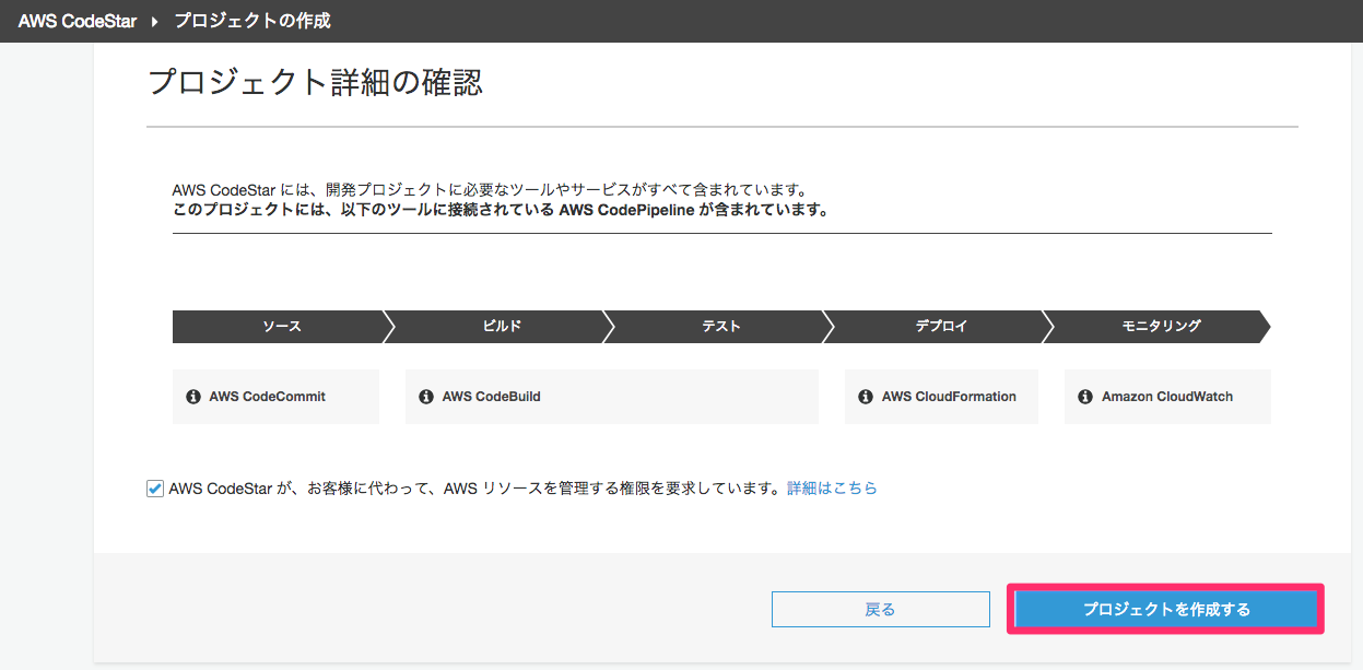 AWS CodeStarのIDEをAWS Cloud9にしてみる | DevelopersIO