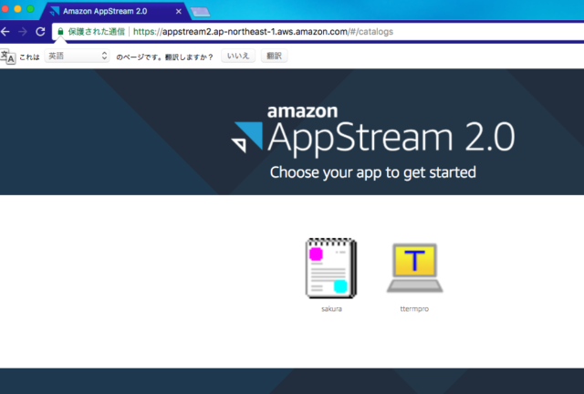 Amazon AppStream2.0を使ってみた | DevelopersIO