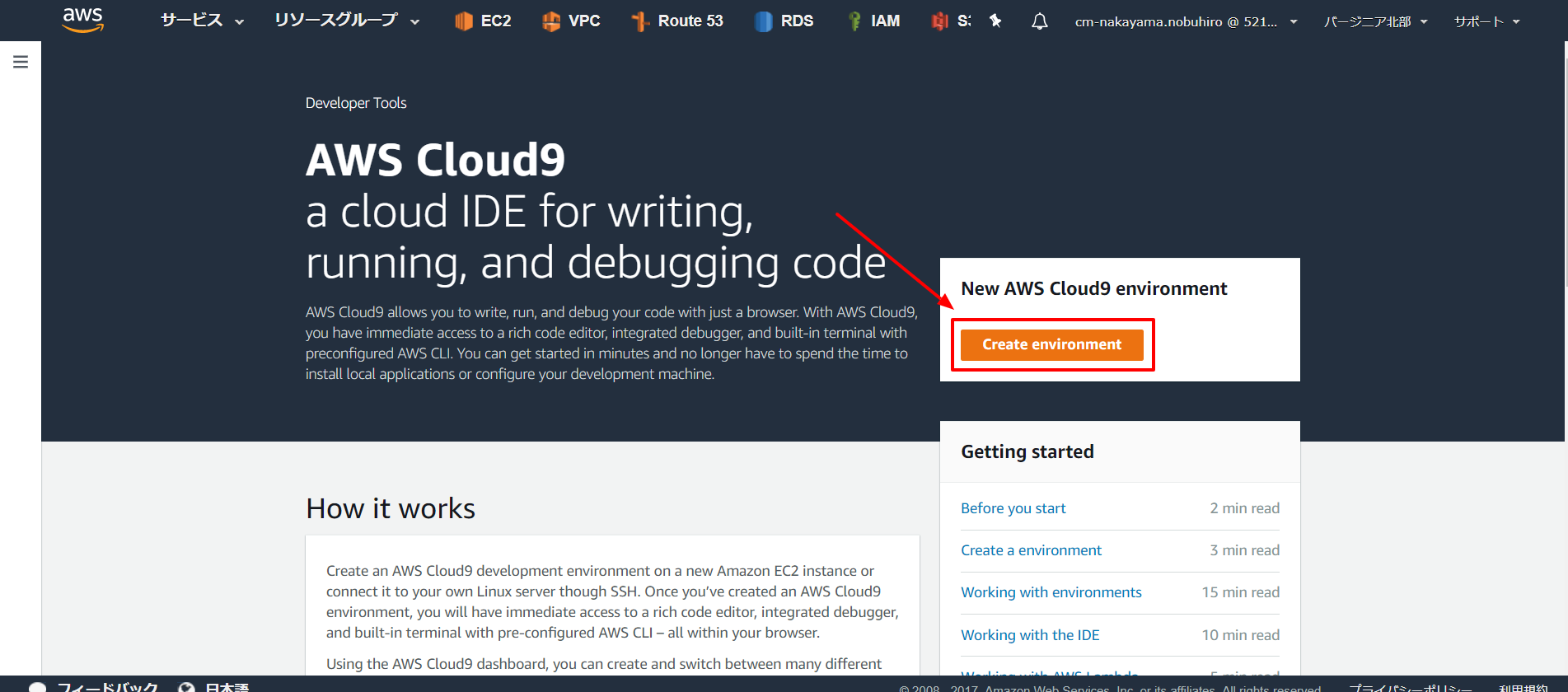 【速報】AWS Cloud9がリリースされました！ #reinvent | DevelopersIO