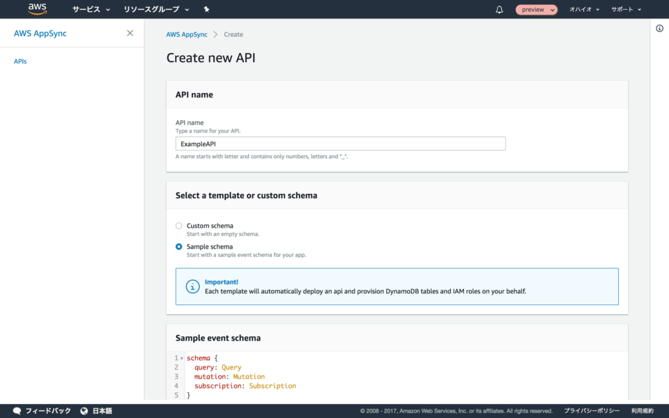 【新サービス】マネージドGraphQLサービス「AWS AppSync」のプレビュー版を使ってみた #reinvent | DevelopersIO
