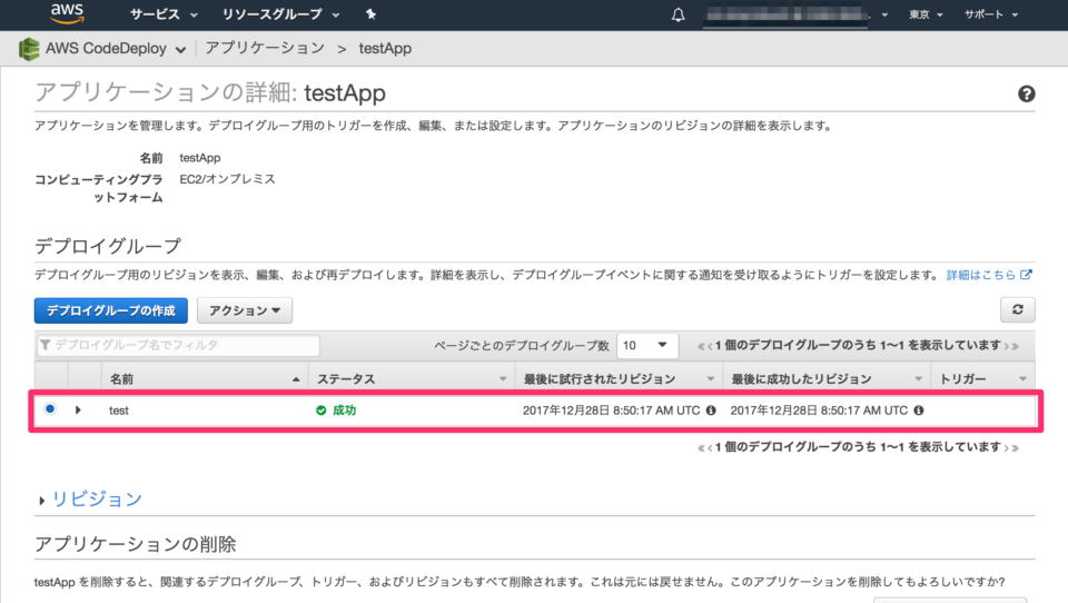 BitbucketとCodeDeployの連携を試してみた | DevelopersIO