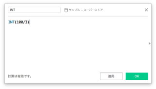 Tableauの関数を全て試してみる〜型変換関数編その2〜 #tableau | DevelopersIO