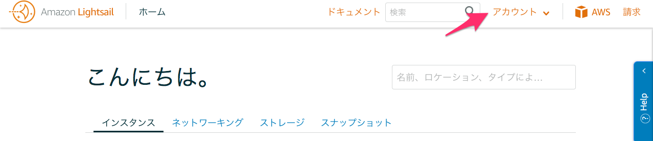 [Amazon Lightsail] VPCピアリングしたいリージョンがコンソールに出ない場合にはCLIを使おう | DevelopersIO