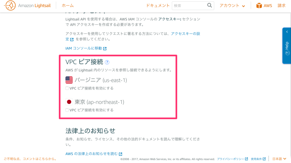 [Amazon Lightsail] VPCピアリングしたいリージョンがコンソールに出ない場合にはCLIを使おう | DevelopersIO