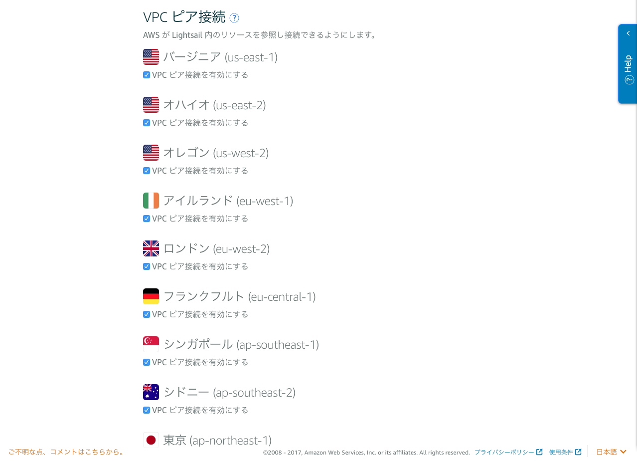 [Amazon Lightsail] VPCピアリングしたいリージョンがコンソールに出ない場合にはCLIを使おう | DevelopersIO