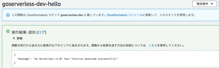 Serverless FrameworkでGolangのLambda関数を作成してみる | DevelopersIO