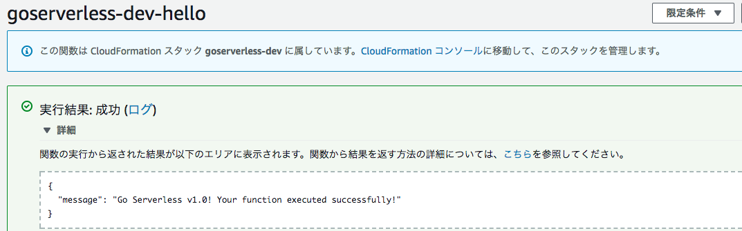 Serverless Frameworkでgolangのlambda関数を作成してみる Developersio