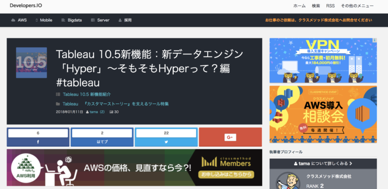 Tableau 10.5新機能：新データエンジン「Hyper」〜TableauでHyperはどう使われている？編 #tableau | DevelopersIO