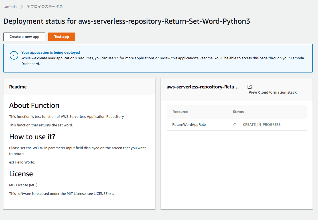 【公開】AWS Serverless Application Repositoryにアプリケーションを公開してみた | DevelopersIO