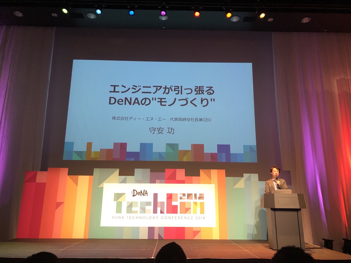 (レポート) Keynote – エンジニアが引っ張るDeNAの”モノづくり” #denatechcon | DevelopersIO