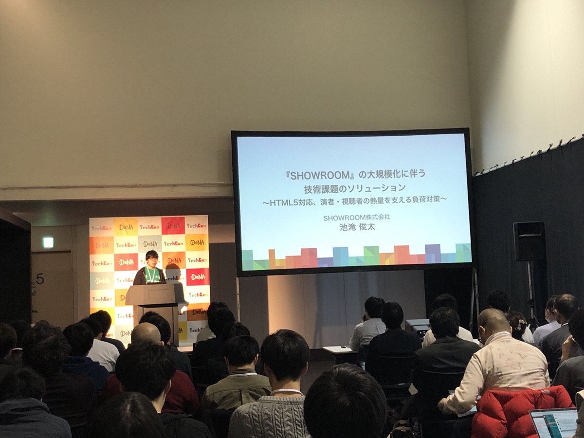 (レポート) 『SHOWROOM』の大規模化に伴う技術課題のソリューション #denatechcon | DevelopersIO