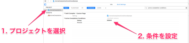 [Xcode] Xcode 8.0から「Active Compilation Conditions」が追加されて#if, #elseif, #else, #endifによる分岐設定がちょっと楽 ...