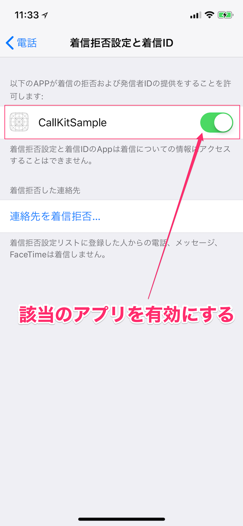 [CallKit] 思わぬハマリどころも！Call Directory Extensionを使って着信時に発信者名を表示する | DevelopersIO