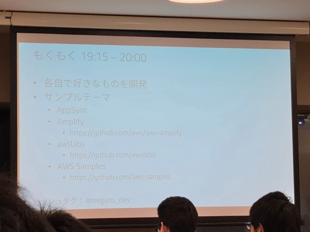Meguro.devに参加するはずが目黒で迷子になった話 #meguro_dev | DevelopersIO