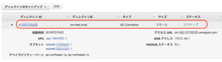 AD Connectorで既存Active Directory利用するWorkspacesを設定してみた | DevelopersIO