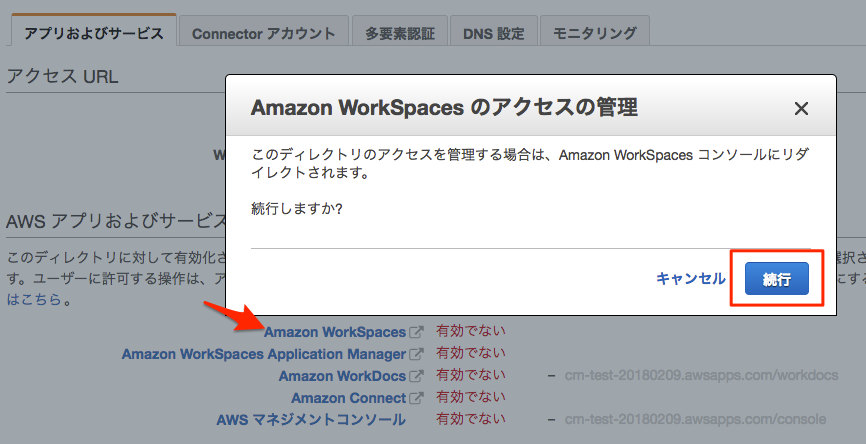 AD Connectorで既存Active Directory利用するWorkspacesを設定してみた | DevelopersIO