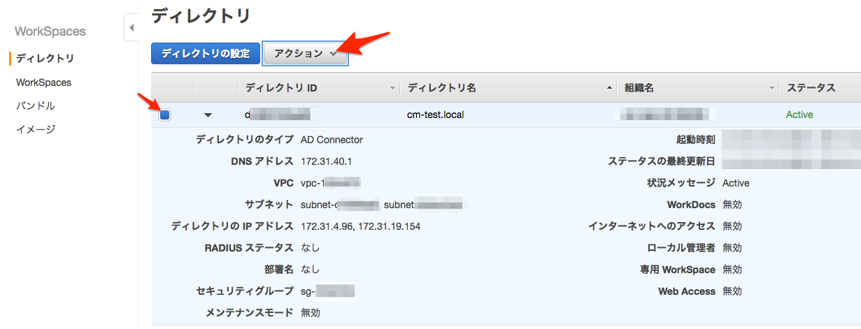 AD Connectorで既存Active Directory利用するWorkspacesを設定してみた | DevelopersIO