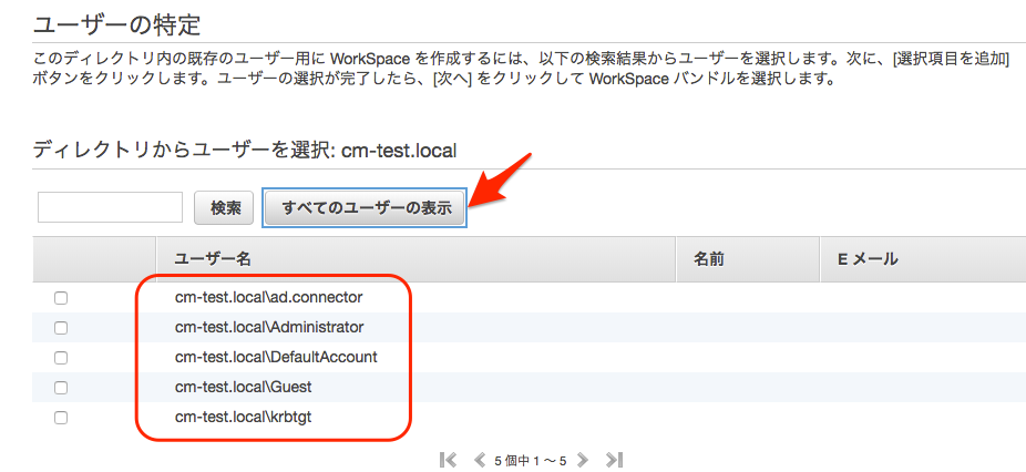 AD Connectorで既存Active Directory利用するWorkspacesを設定してみた | DevelopersIO