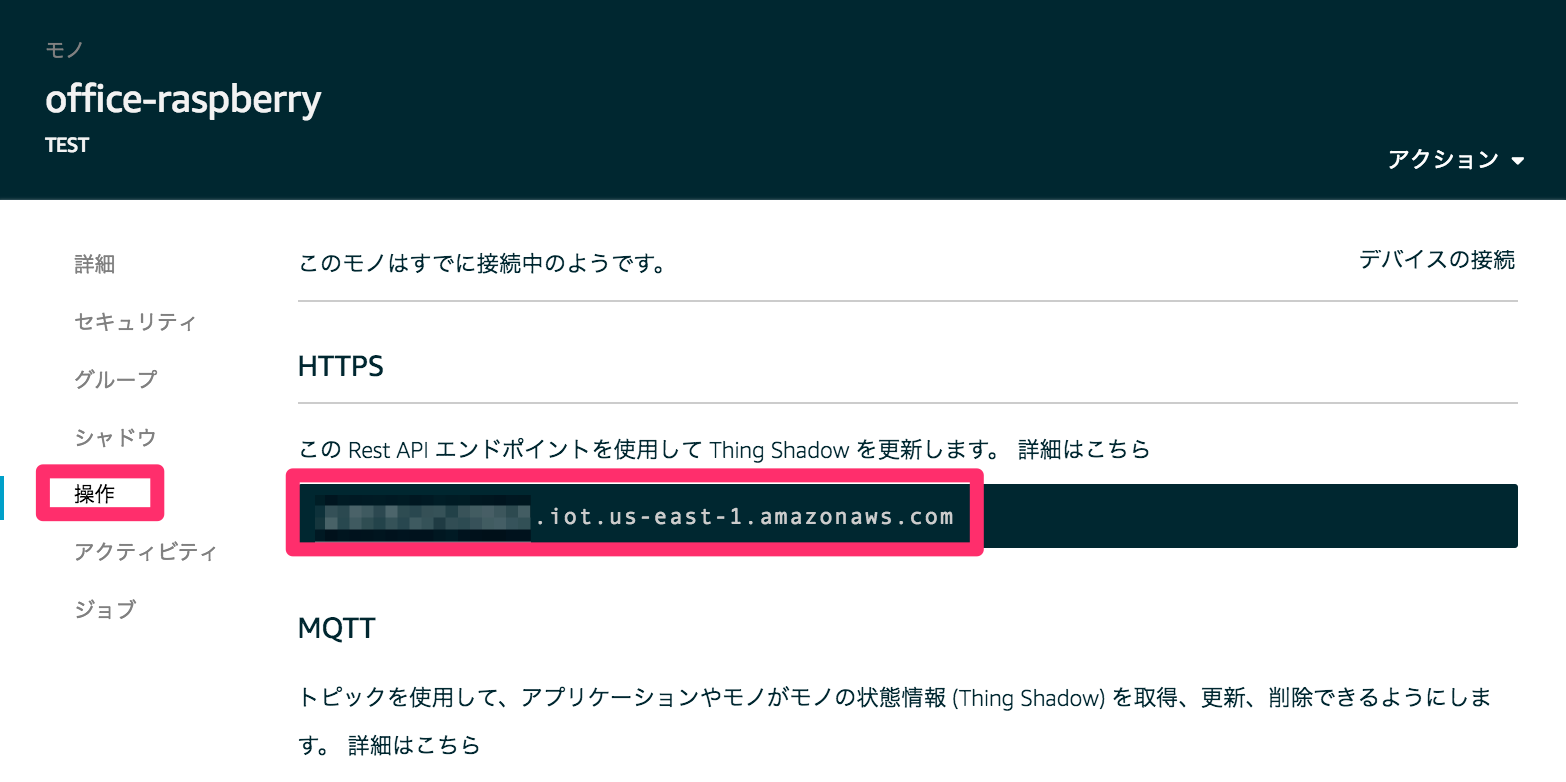 AWS IoT Device SDK for Pythonを使ってRaspberryPiとAWS IoTをつないでみる | DevelopersIO