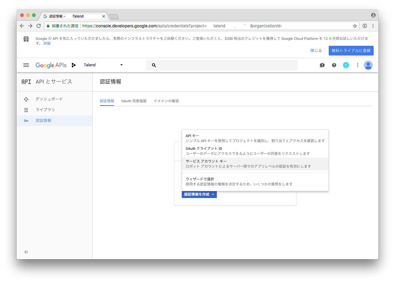 [Talend] Google Analyticsへ接続・データ取得する | DevelopersIO