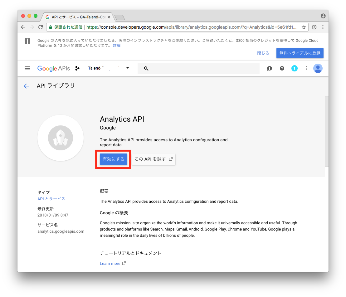 [Talend] Google Analyticsへ接続・データ取得する | DevelopersIO