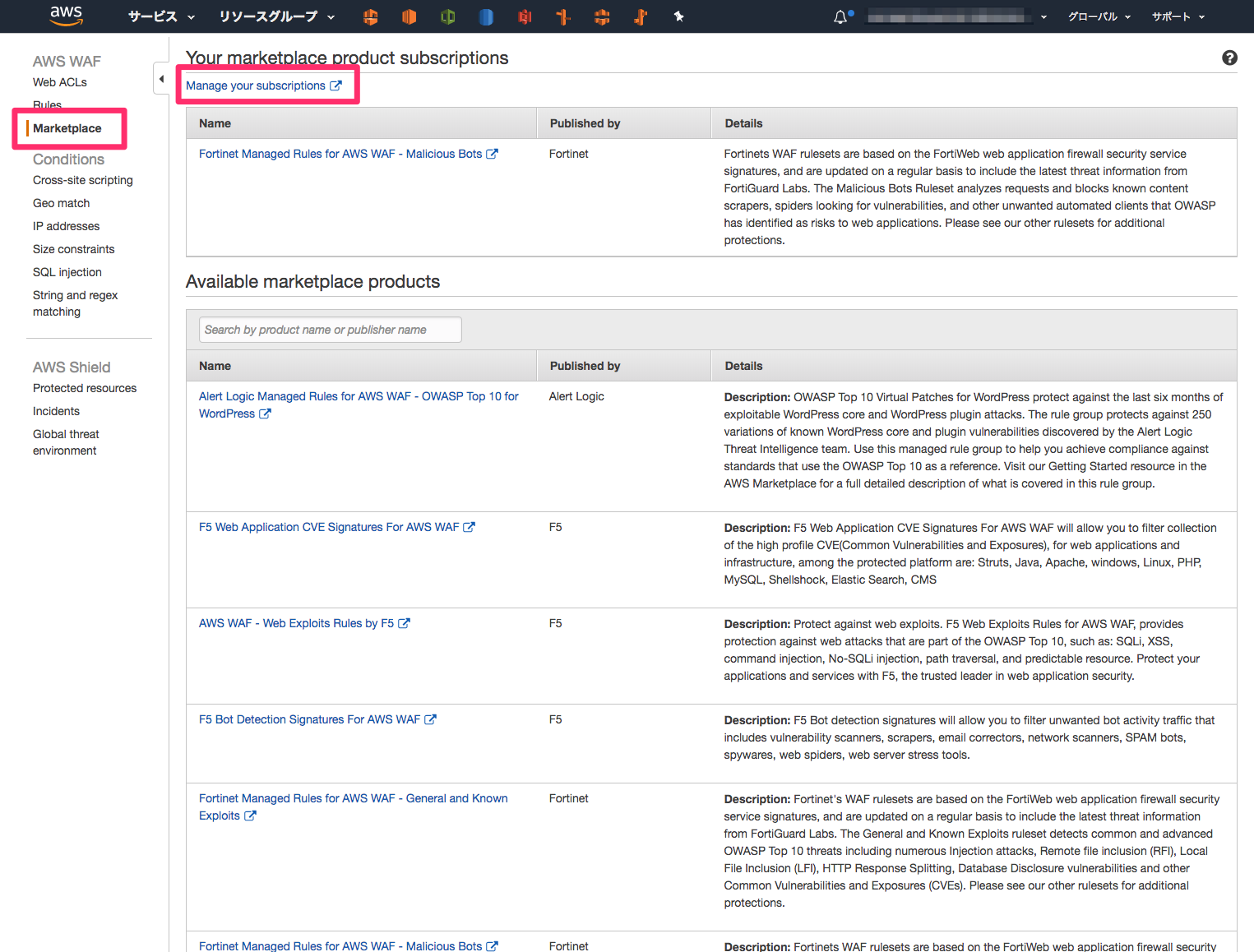 AWS WAF Managed Ruleにおけるサブスクリプションのキャンセル手順 | DevelopersIO