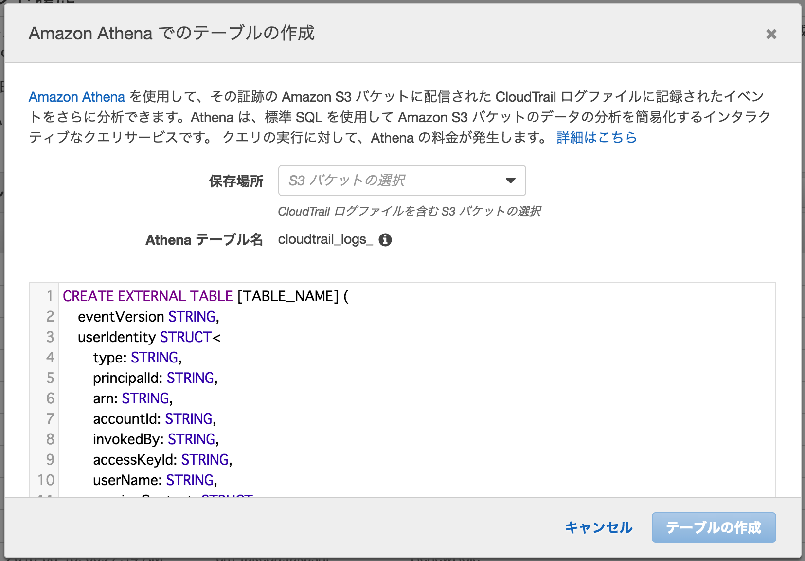 [新機能]ワンクリックでAmazon AthenaのAWS CloudTrail用テーブルが作成できるようになりました | DevelopersIO