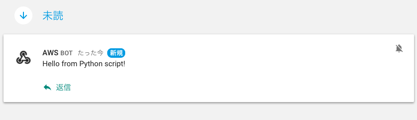 AWS LambdaからGoogle Hangouts Chatに投稿してみた | DevelopersIO
