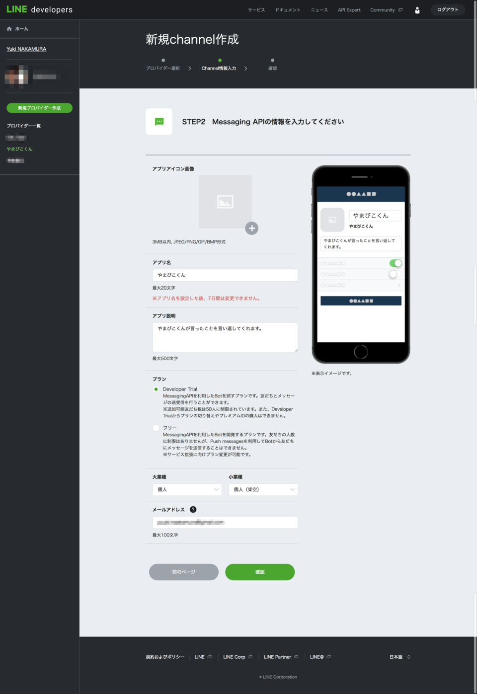 LambdaではじめてのLINE Botを作る | DevelopersIO