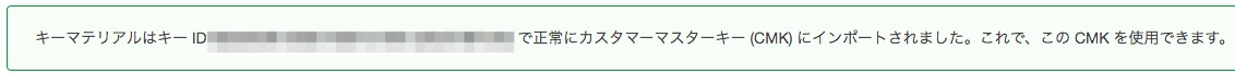 Kmsでrsaesoaepsha256を使ってキーマテリアルをインポートしてみた Developersio 