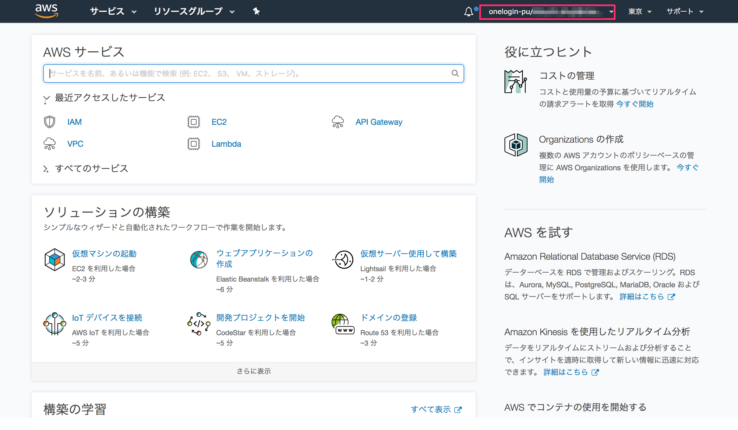 OneLogin で複数 AWS アカウントへのシングルサインオン環境をつくる | DevelopersIO