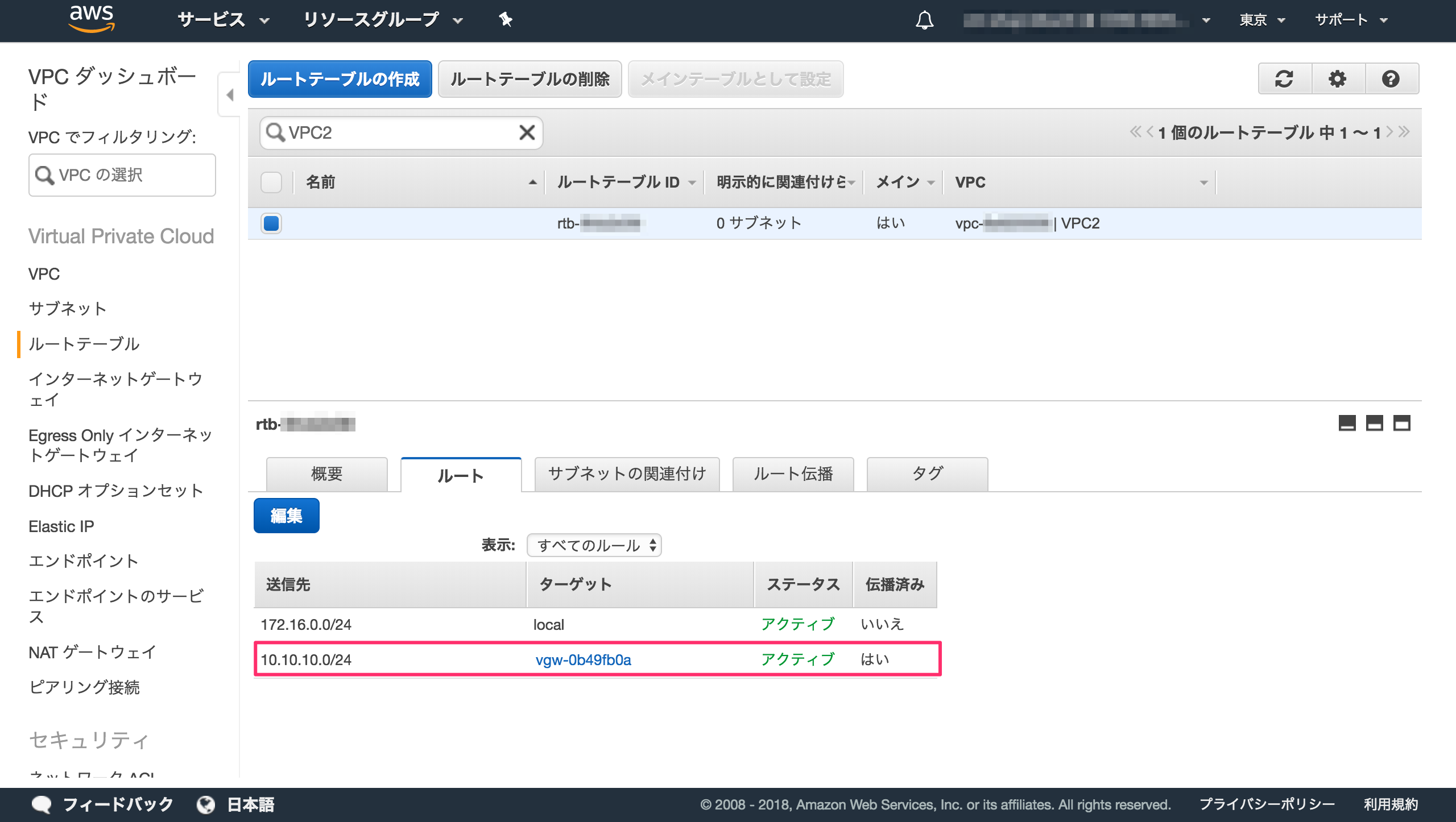 [AWS] VGW を別 VPC に付け替えしたときの VPN 接続の挙動をみてみた | DevelopersIO