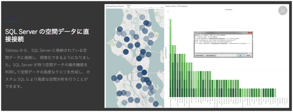 Tableau 2018.1 新機能紹介：SQL Serverの空間データに直接接続できるように #tableau | DevelopersIO
