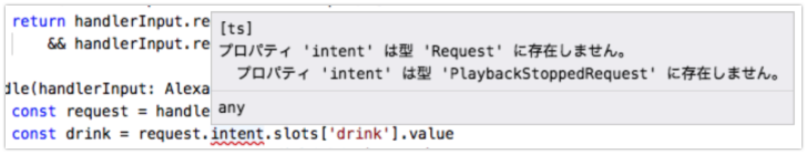 [日本語Alexa] Alexa-SDK Ver2をTypeScriptで書く時のタグ付き共用体の取扱要領について | DevelopersIO