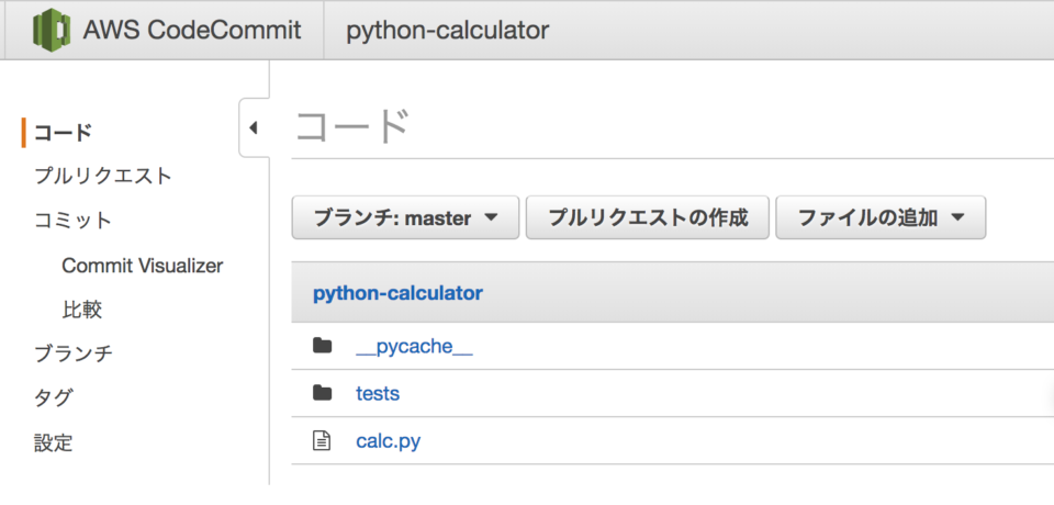 インフラエンジニアのためのCodeCommitで覚えるユニットテスト | DevelopersIO