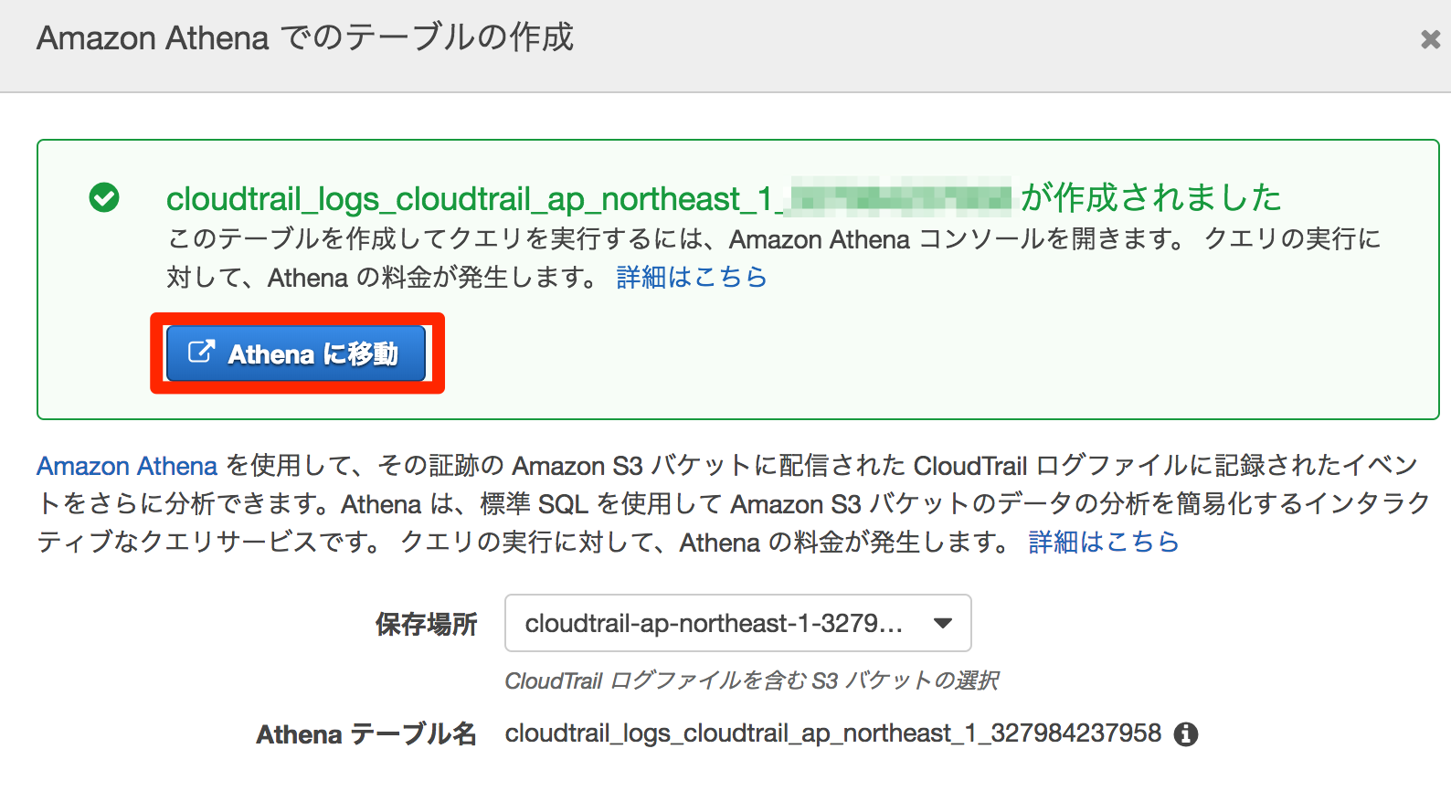 [AWS ]CloudTrailの証跡ログをAthenaを使ってサクッと解析する[このリソース誰が作ったの？] | DevelopersIO