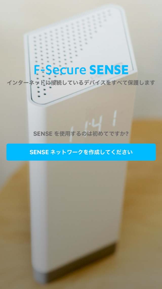 家庭のセキュリティを守るWiFiルータ「F-Secure SENSE」を使ってみた | DevelopersIO
