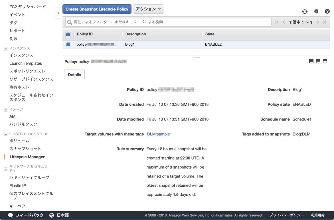 【新サービス】EBSスナップショットのライフサイクルを自動化するAmazon DLMが登場！ | DevelopersIO