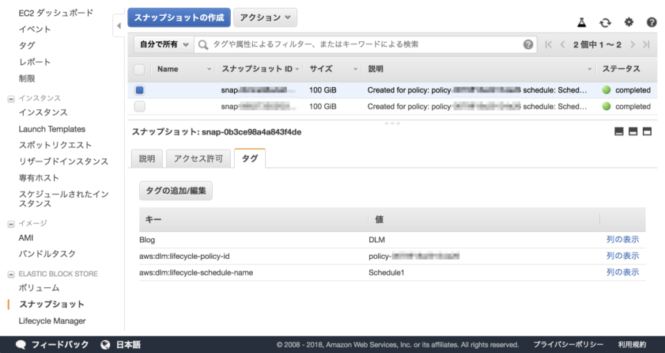 【新サービス】EBSスナップショットのライフサイクルを自動化するAmazon DLMが登場！ | DevelopersIO