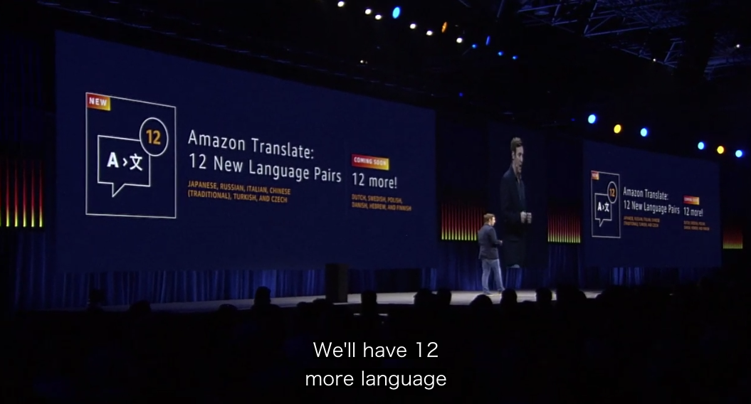 【速報】AWSの翻訳サービス Amazon Translateが日本語に対応して全12言語に！ | DevelopersIO