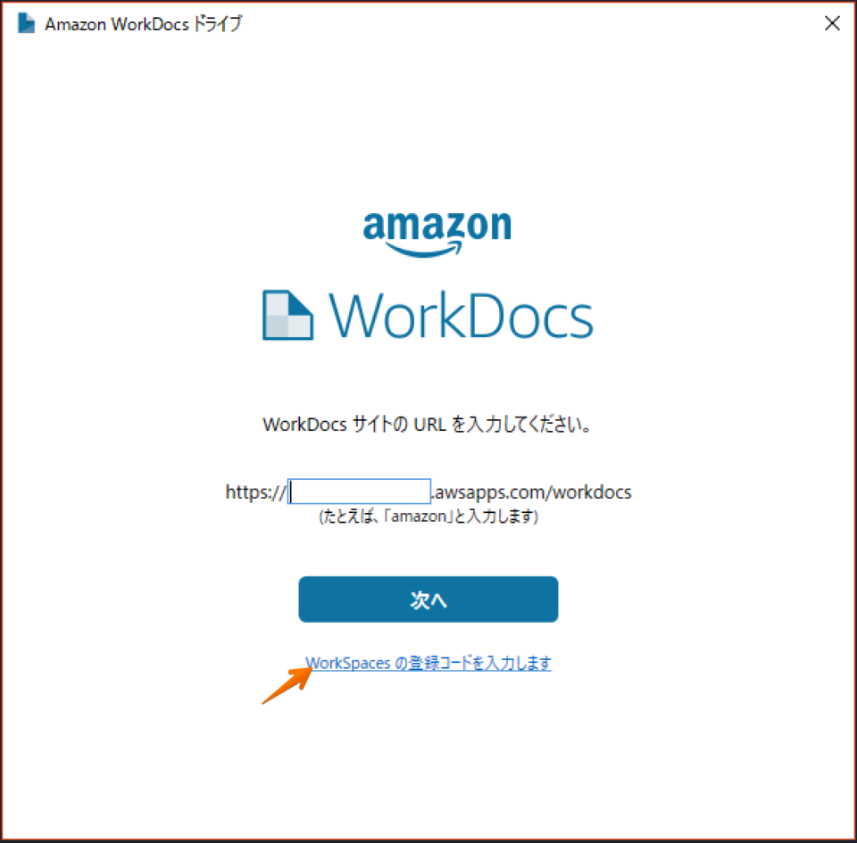 WorkDocsのインストール方法まとめてみた | DevelopersIO