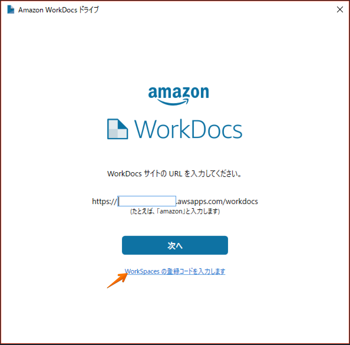 WorkDocsのインストール方法まとめてみた | DevelopersIO