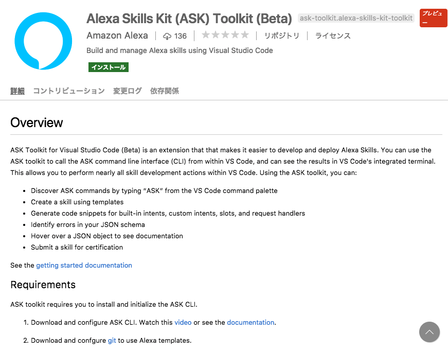 [日本語Alexa] 新登場！Visual Studio Codeの拡張機能ーASK Toolkitが超便利 | DevelopersIO