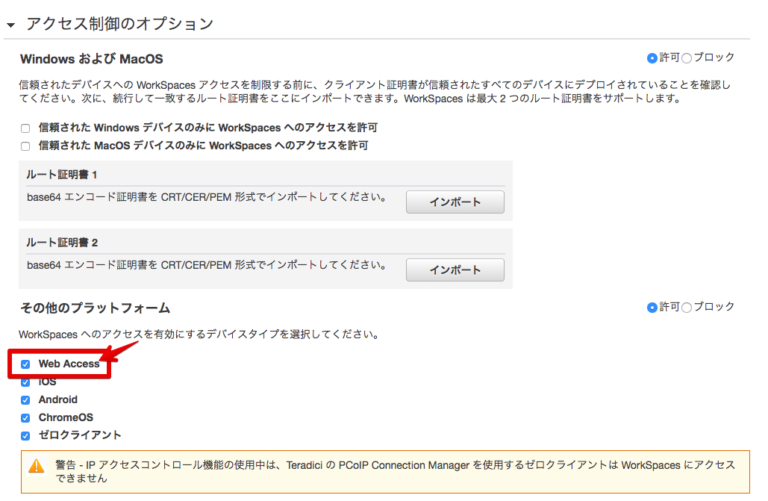 Amazon WorkSpacesのWeb AccessにWindows10が対応！だけじゃなくて日本語も対応！ | DevelopersIO