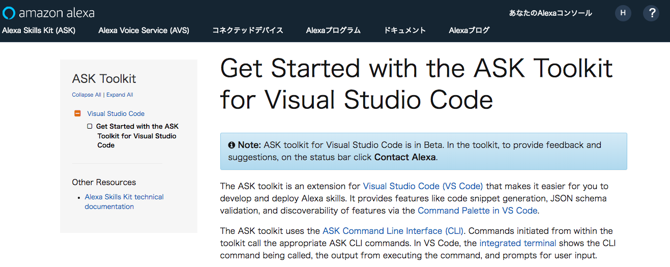 [日本語Alexa] 新登場！Visual Studio Codeの拡張機能ーASK Toolkitが超便利 | DevelopersIO