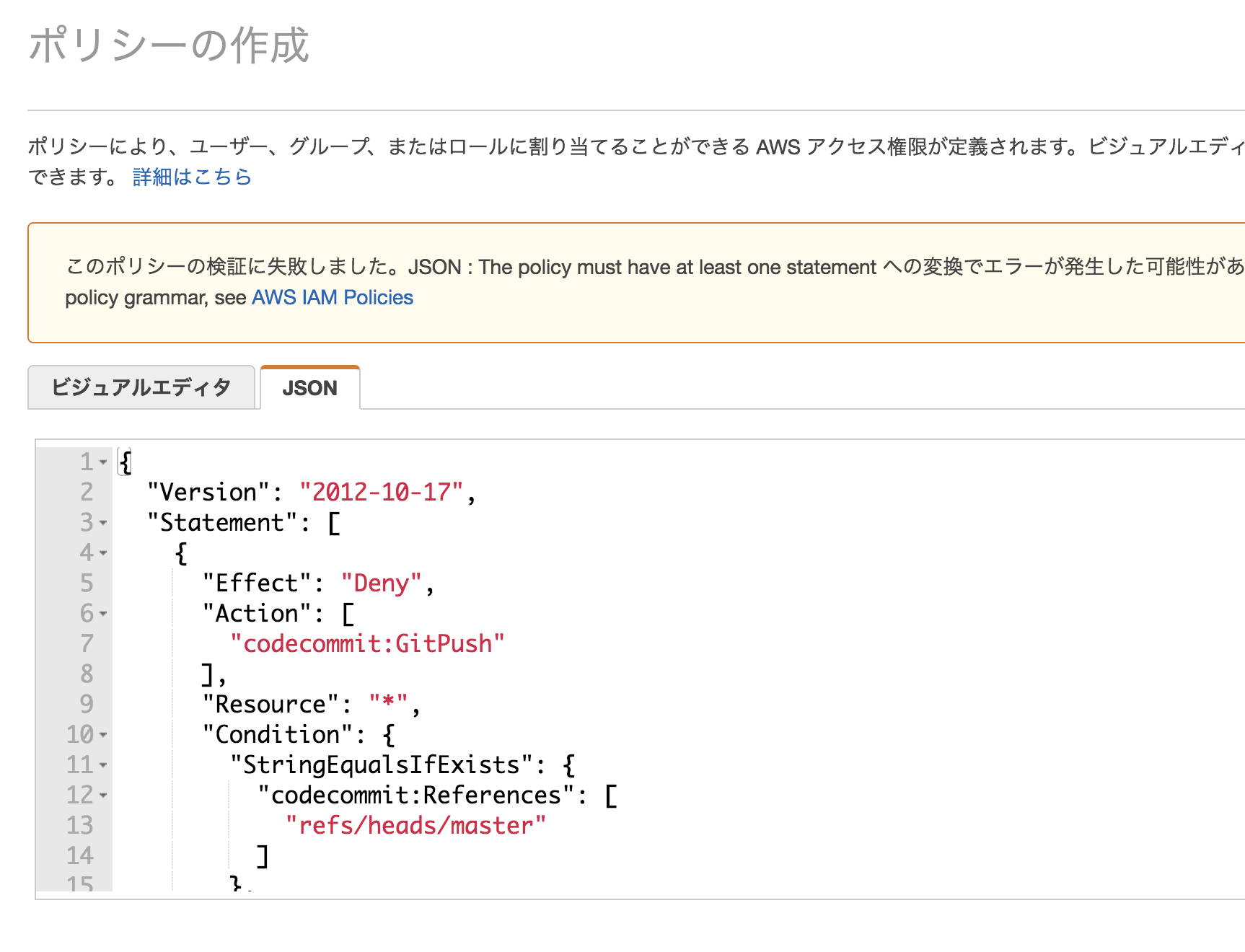 CodeCommit上のリポジトリでmasterブランチへのプッシュを禁止してみる | DevelopersIO
