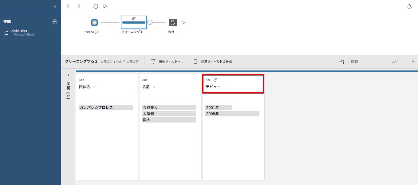 Tableau Prep 2018.2.2 新機能：作成したフローをコマンドラインで実行してみた（ローカルファイル編） #tableau | DevelopersIO