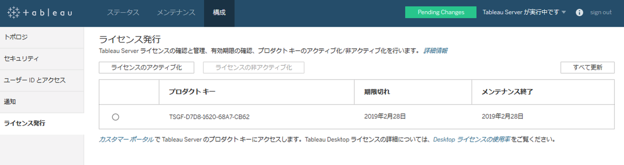 Tableau 2018.2 新機能紹介：TSM（Tableau Services ManagerまたはTableau Server Manager）登場の巻 #tableau ...